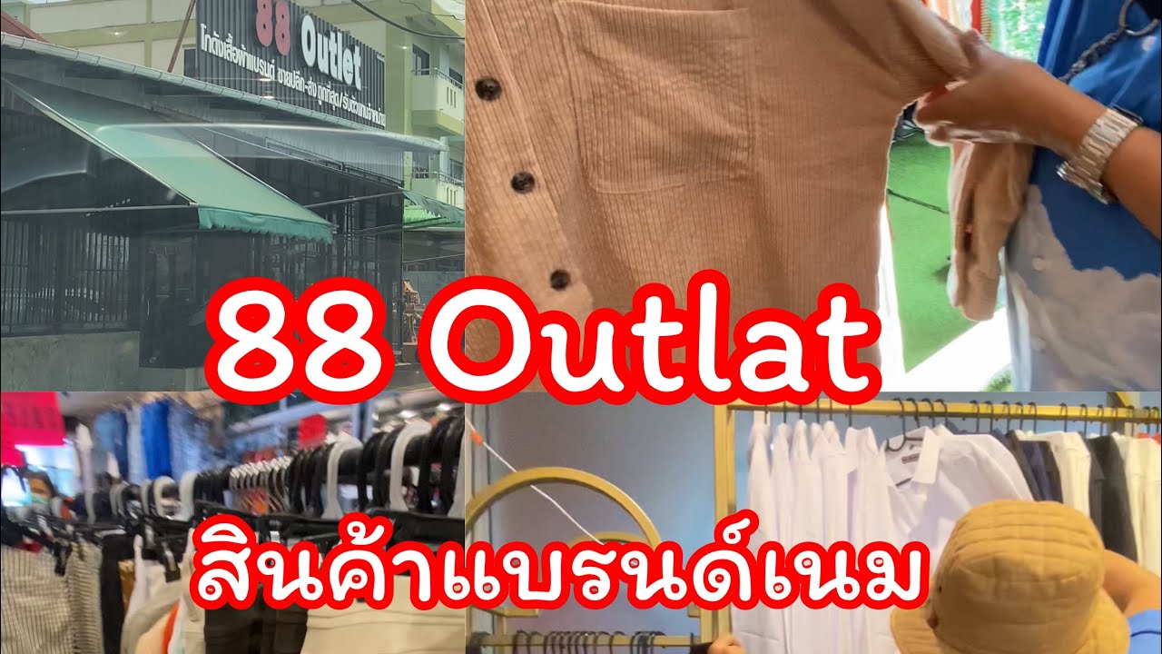 88 Outlet สินค้าแบรนด์เนม จ.ชลบุรี - YouTube