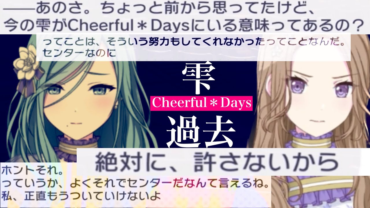 雫の悲しき過去「Cheerful＊Days」時代に彼女の身に何が起こったのか?まとめ【プロセカ】 - YouTube