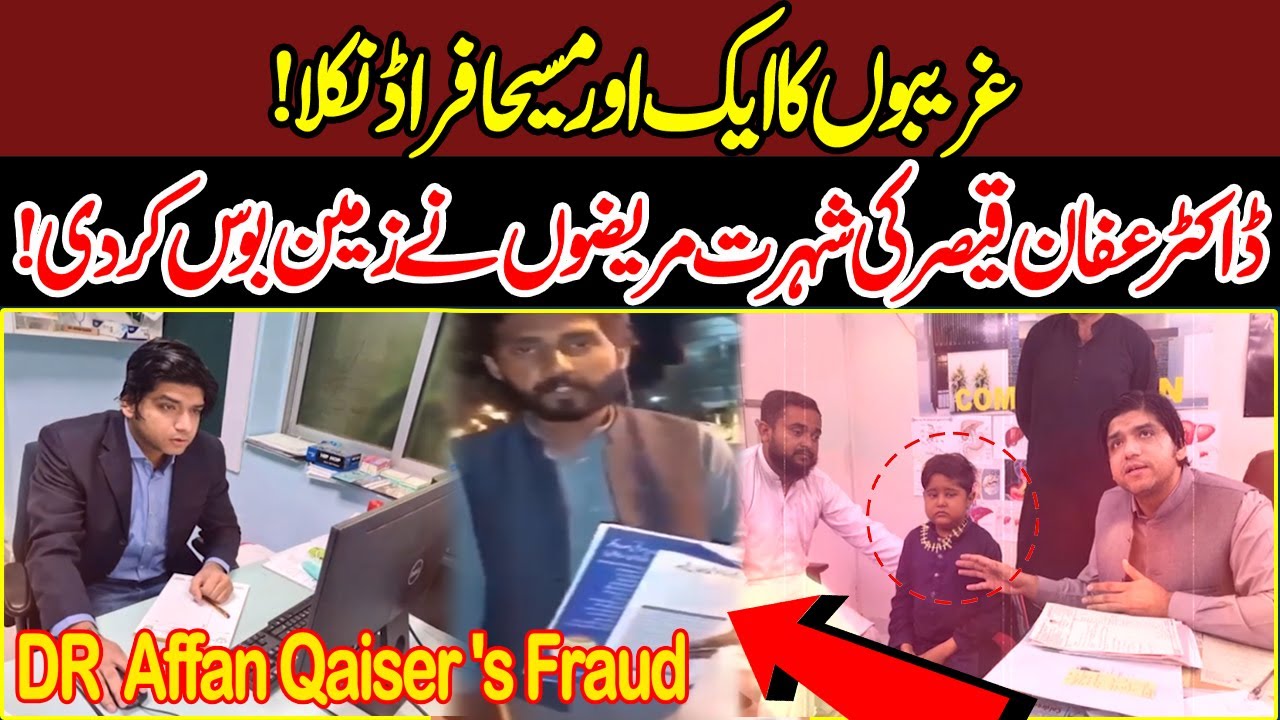 DR Affan Qaiser Ka Mamla | Nai Baat Digital | | Sonia Khan | - YouTube