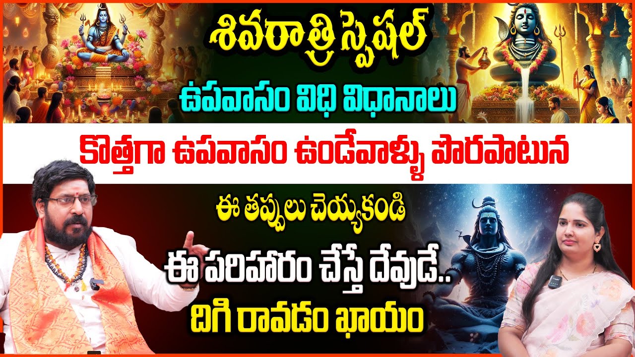 శివరాత్రి స్పెషల్..ఈ పరిహారం చేస్తే దేవుడే..దిగి రావడం ఖాయం ...