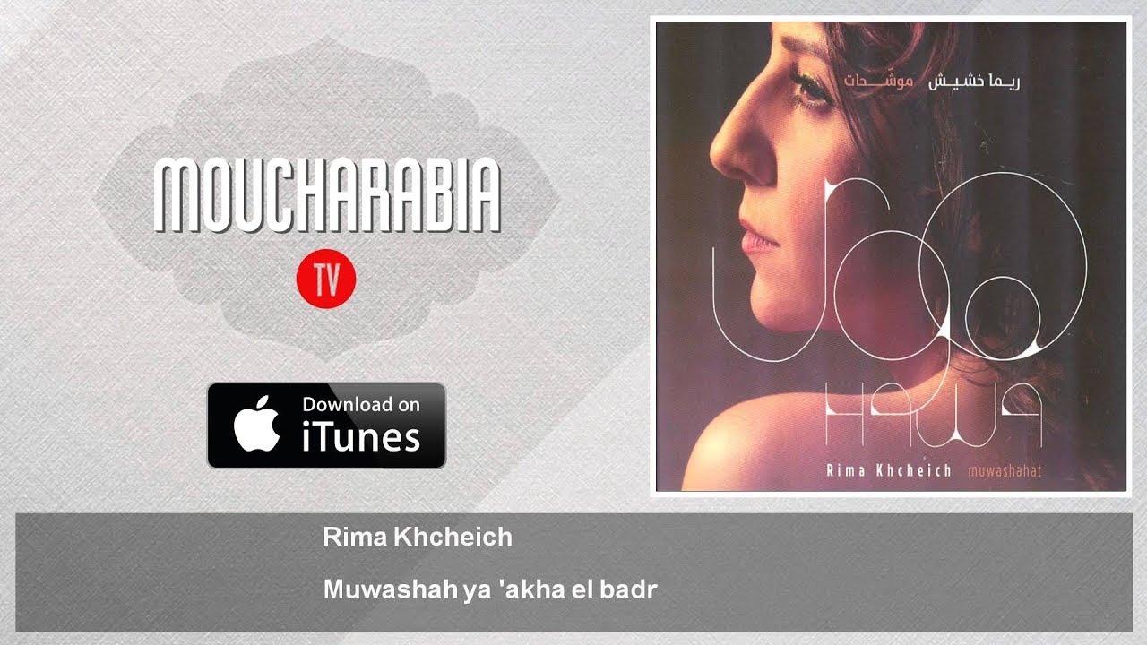 Rima Khcheich - Muwashah ya 'akha el badr - YouTube
