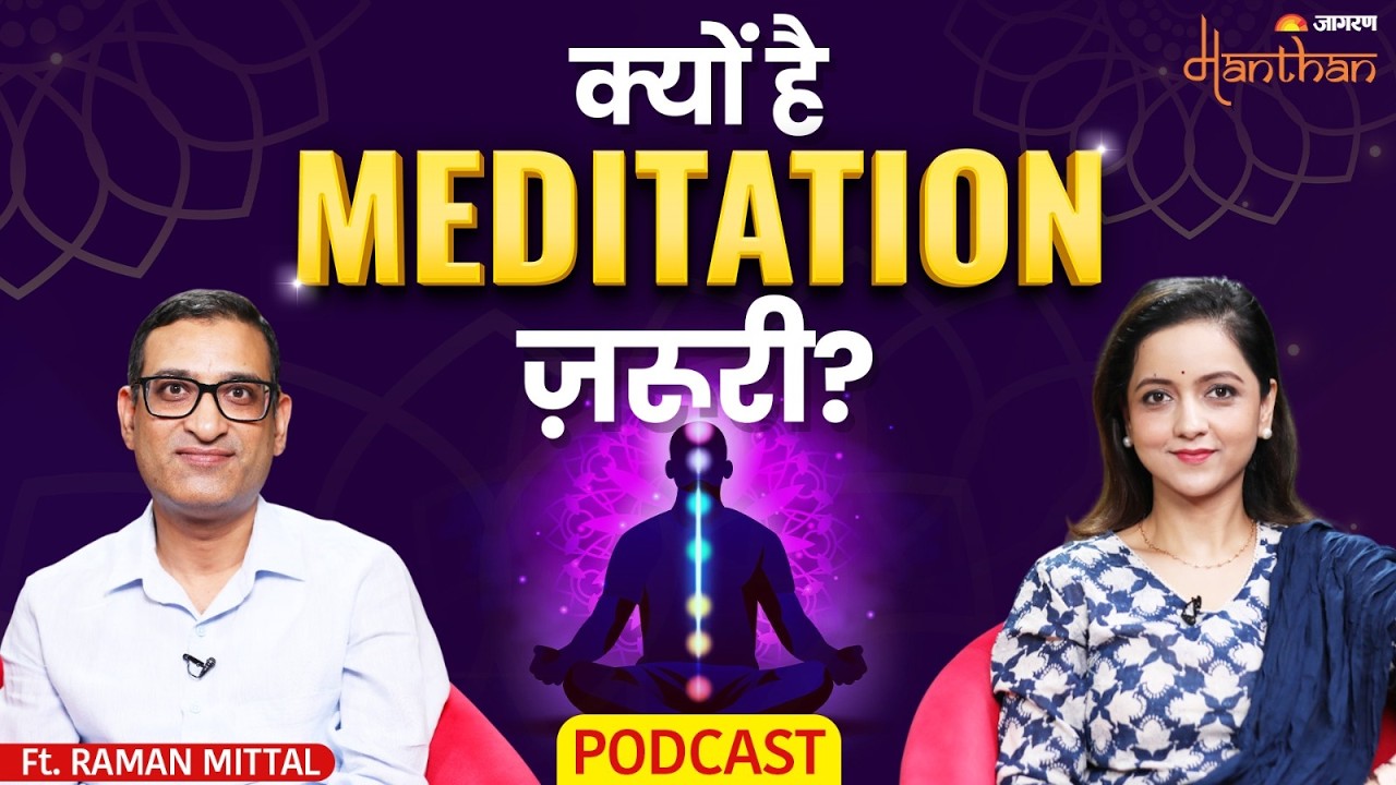 Raman Mittal Podcast | ध्यान और विज्ञान का Connection | Jagran Manthan ...