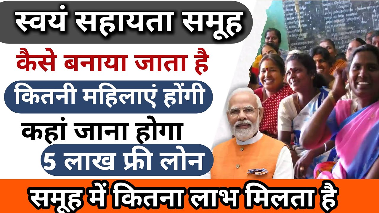 Samuh Kaise banta hai||mahila samuh kaise banega||swayam sahayata samuh ...