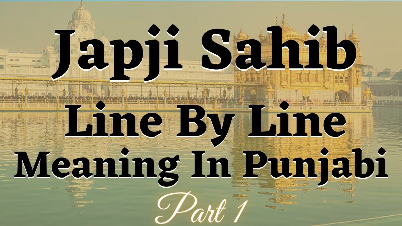 Japji Sahib Meaning In Punjabi | ਜਪੁਜੀ ਸਾਹਿਬ ਦਾ ਪੰਜਾਬੀ ਵਿੱਚ ਅਰਥ | (PART ...