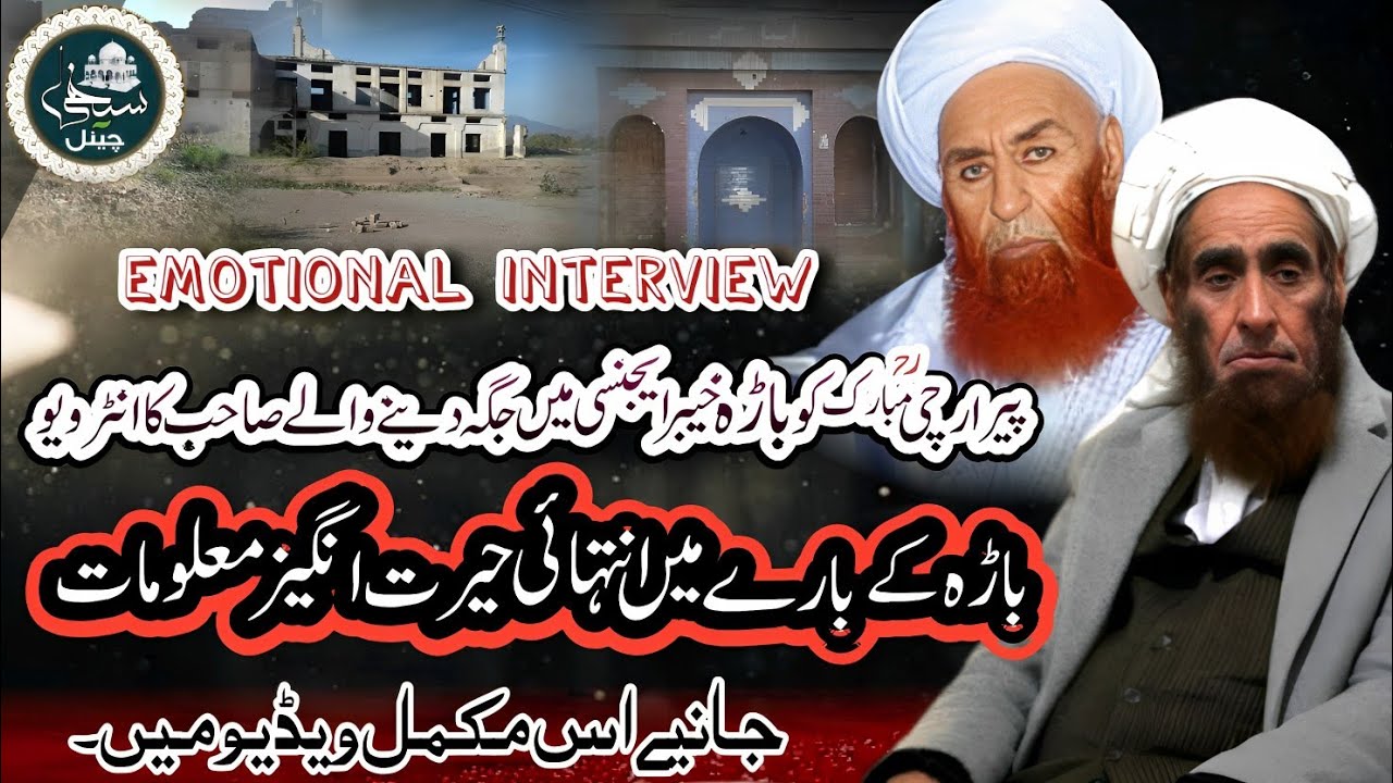 Very Important Interview Hazrat Haji Sultan Muhammad Saifi Sb | Astana ...