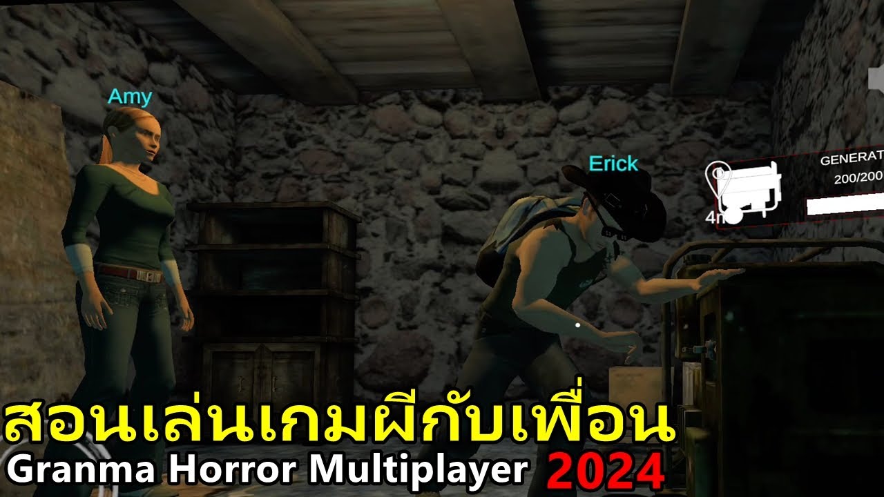 สอนเล่นกับเพื่อน เกมมือถือผี Granma Horror Multiplayer (How To Play ...