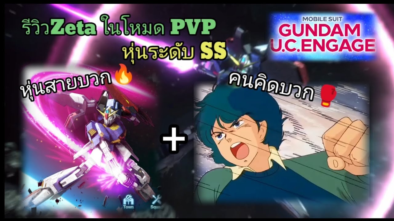 Gundam U.C. Engage รีวิว Zeta+คามิว เมื่อหุ่นสายบวก🔥 รวมกับ นักบินชอบ ...