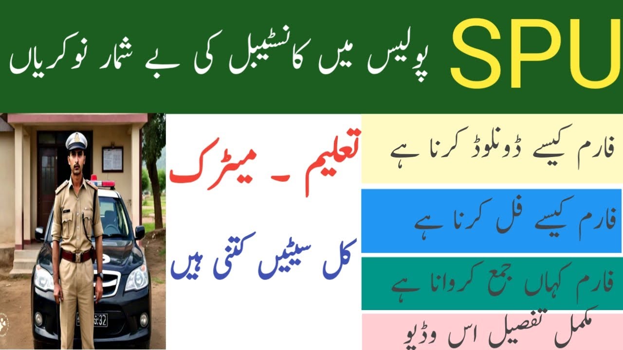 SPU Police Jobs 2024 | New Security Constables jobs in Special ...