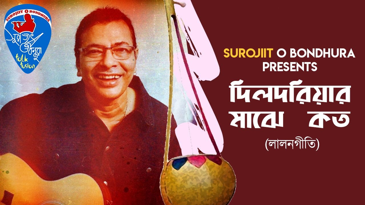 Dildoriyar Majhe | Surojit Chatterjee Songs | Surojiit O Bondhura - YouTube
