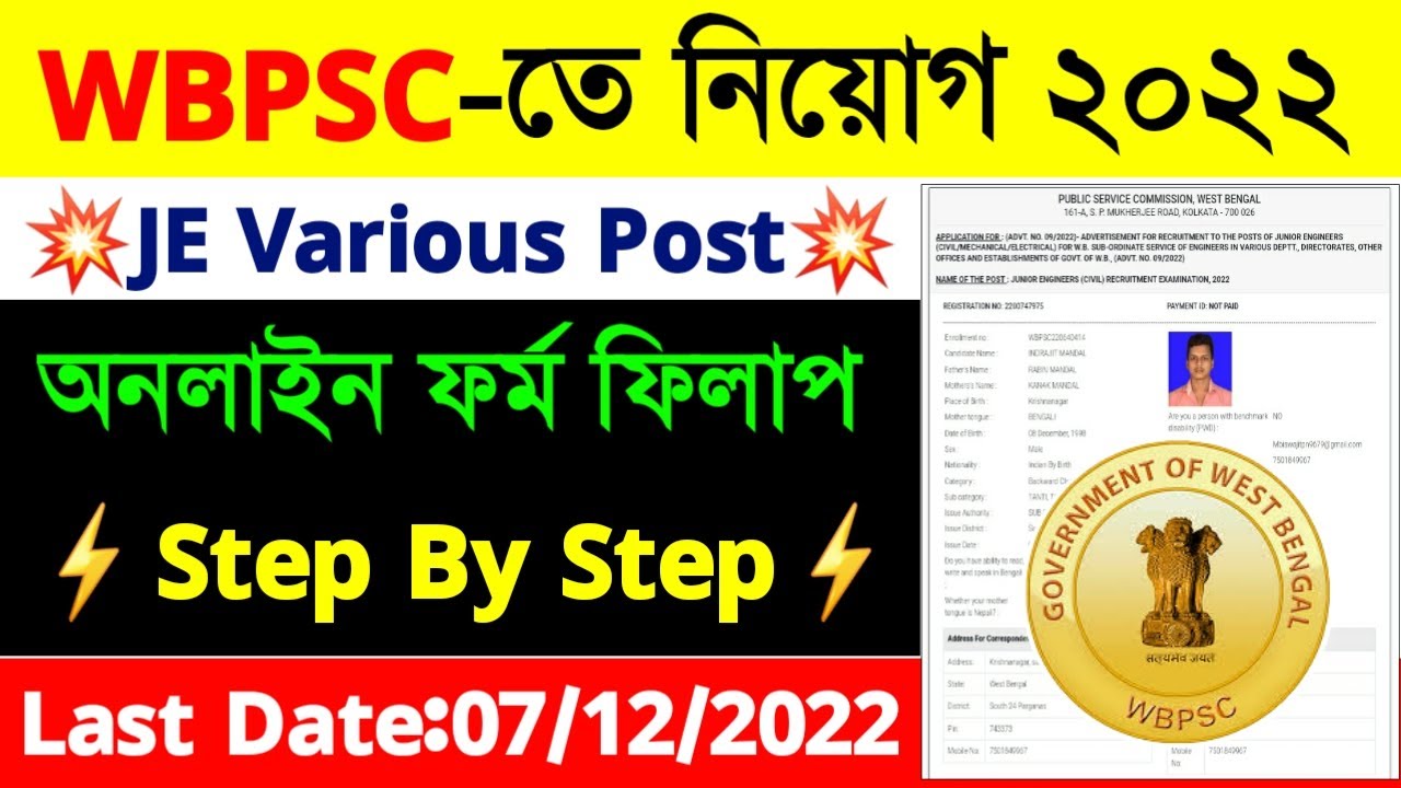 WBPSC JE Online Form Fill Up 2022||How To Fill Wbpsc JE Form 2022 ...