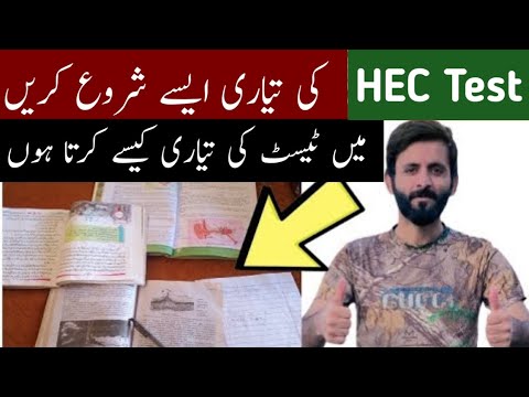 How to prepare your HEC Test. - YouTube