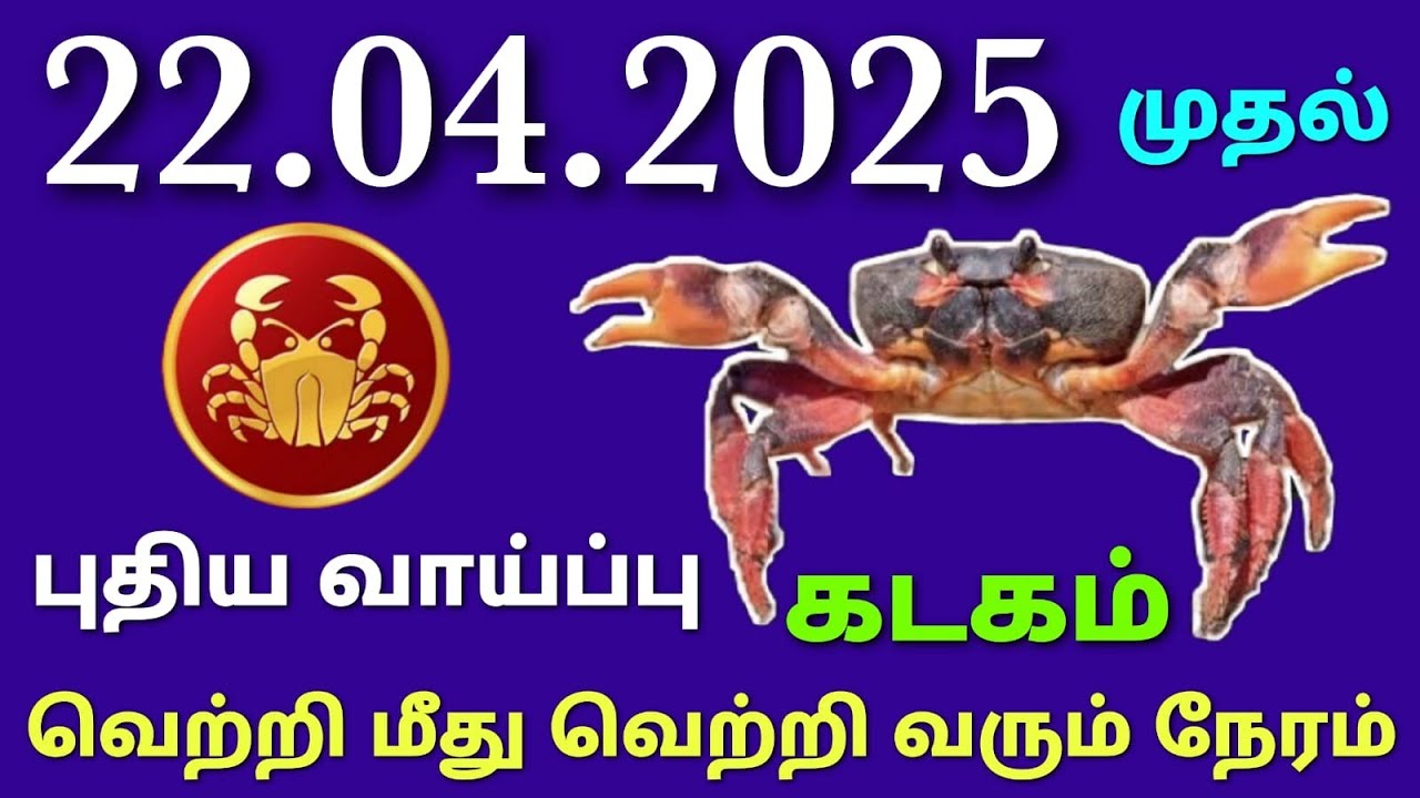 kadaga rasi weekly horoscope in tamil this week kadagam rasi horoscope ...