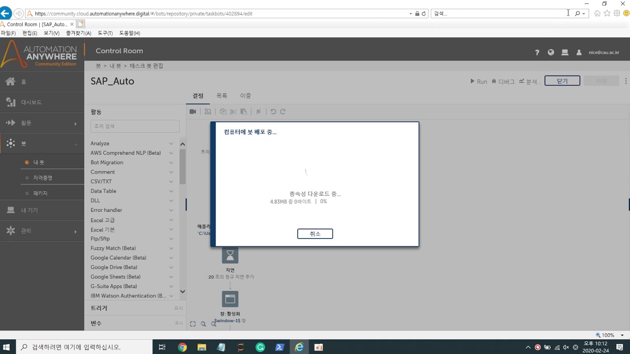 A2019에서 RDA실행 및 VBS를 이용한 SAP자동화 - YouTube
