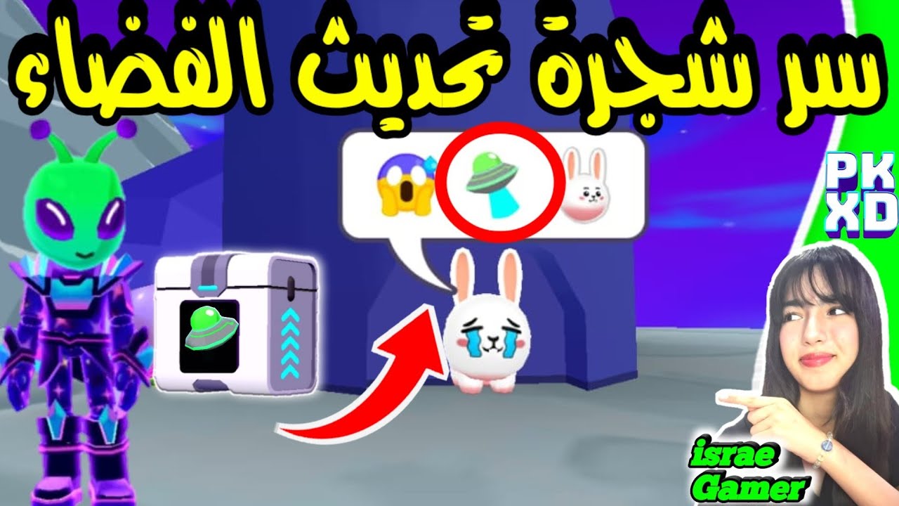 عاجل اكتشفت سر الأرنب في تحديث الفضاء 😱لايفوتكم🔥PK XD RABBIT SECRET🐰 ...