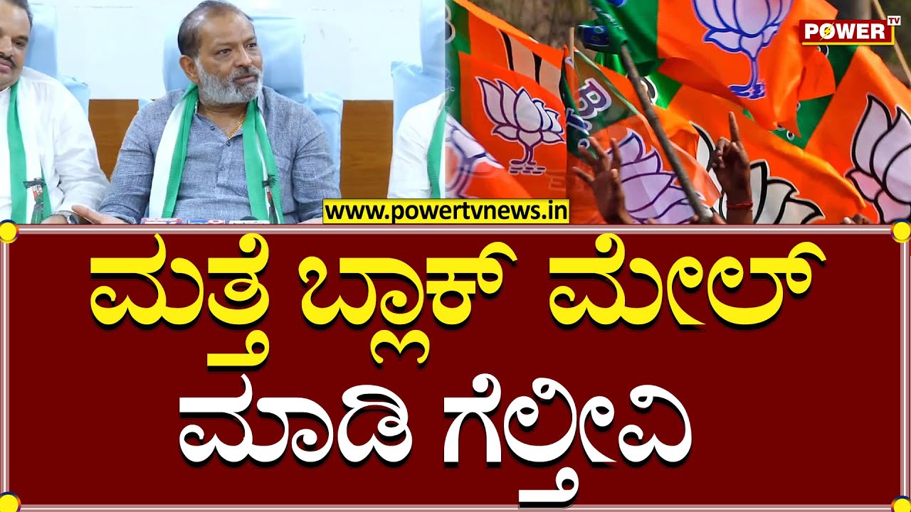 C V Chandrasekhar : ಮತ್ತೆ ಬ್ಲಾಕ್ ಮೇಲ್‌ ಮಾಡಿ ಗೆಲ್ತೀವಿ..! | Koppal ...