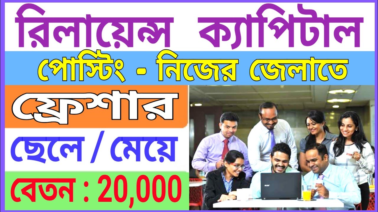 RELIANCE CAPITAL RECRUITMENT | FRESHER CANDIDATES JOB | POSTING OWN ...