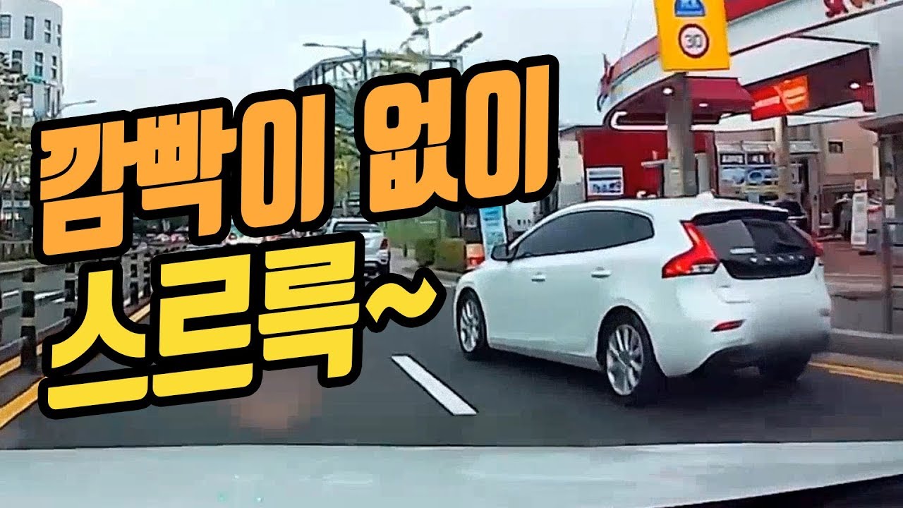 1328회 1차로 정상적으로 직진 중인데 우회전해서 2차로 들어온 차가 깜빡이 없이 스르륵 Youtube