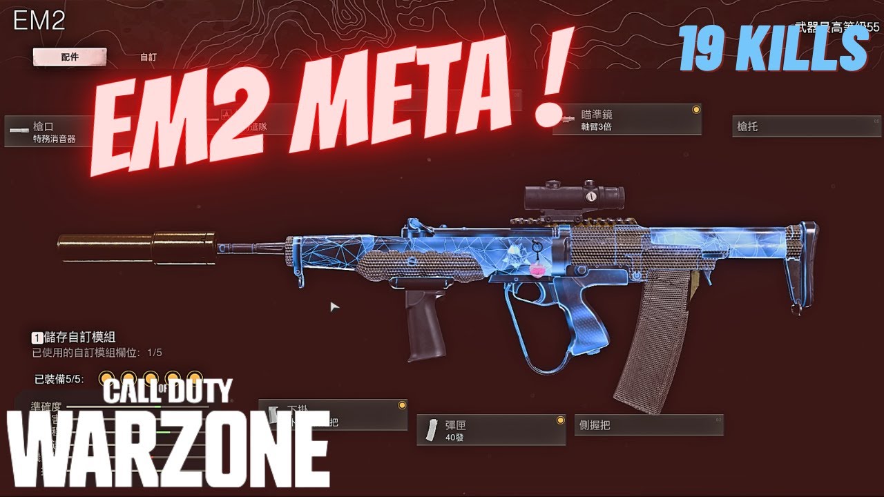 【決勝時刻:現代戰域】EM2就是簡單暴力! (EM2+AMP63最佳配件) -Call of Duty Warzone- - YouTube