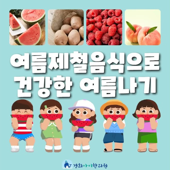 여름제철음식 Youtube
