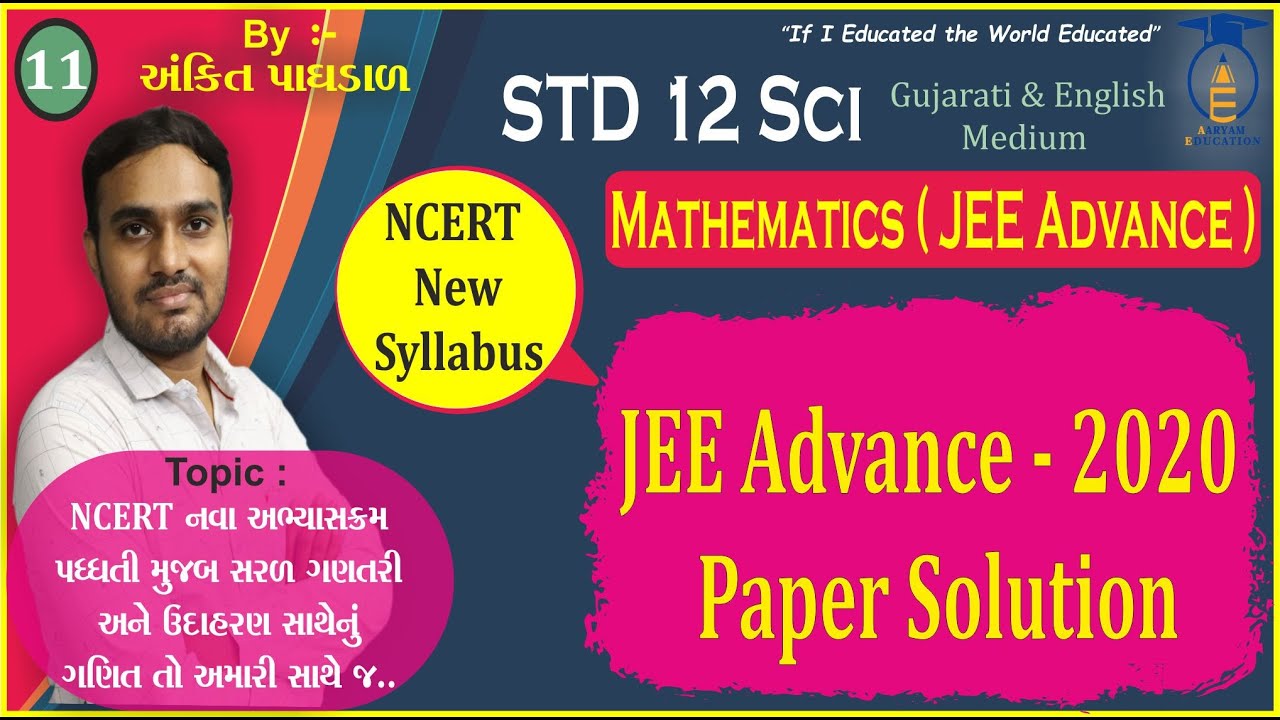 STD 12 MATHS Part 11 JEE ADVANCE 2020 PAPER SOLUTION YouTube std-12-maths-part-11-jee-advance-2020-paper-solution-youtube