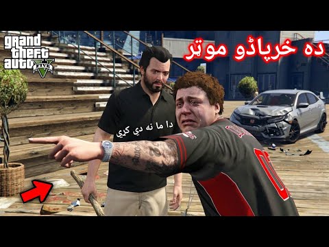 GTA 5 : Da Kharparo Motor 😁|| Pashto Story || Afaq Dubbing Hub