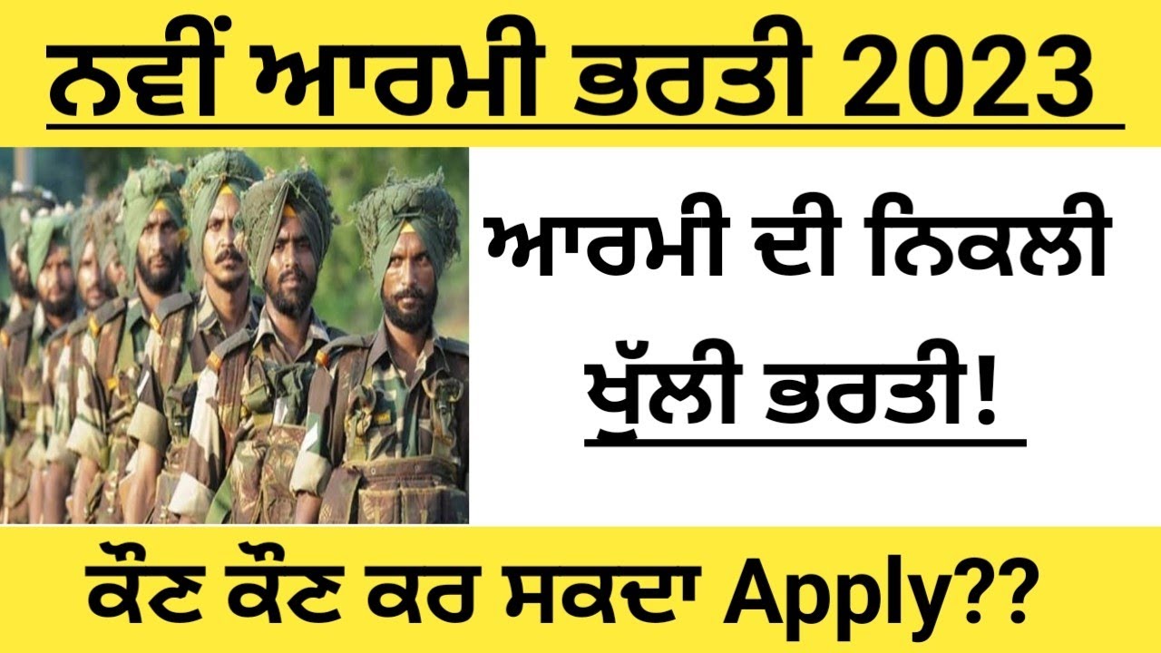 New Army Bharti 2023 | Punjab Army Vacancy 2023 | Army Bharti update ...