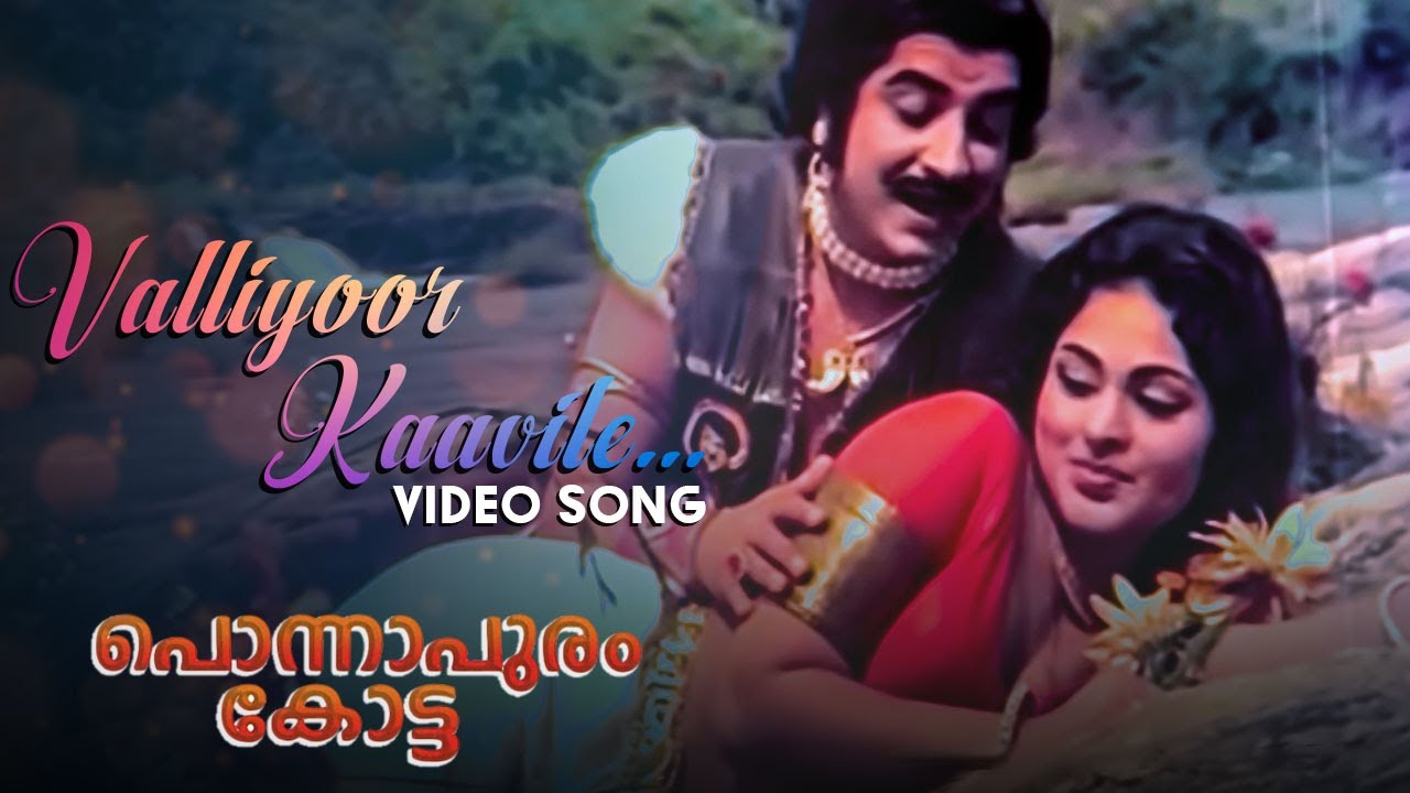 Valliyoor Kaavile | Ponnapuram Kotta | Video Song | Prem Nazir | G ...