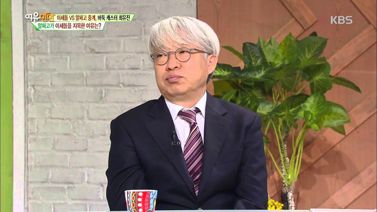 여유만만 이세돌 Vs 알파고 중계 바둑 캐스터 최유진 Youtube