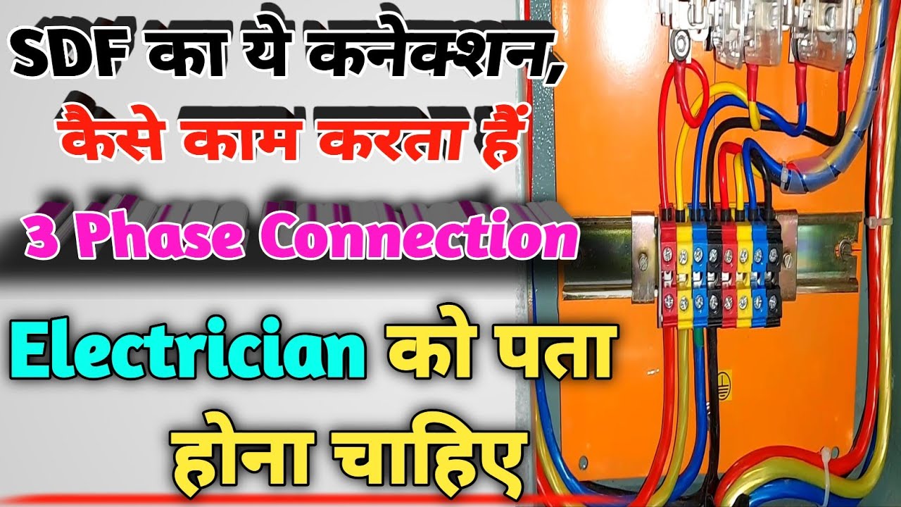 ⚡Three Phase Power Connection | Swith Disconnector Fuse | SDF ...