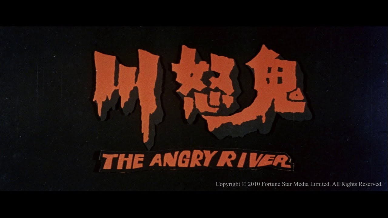 [Trailer] 鬼怒川 ( The Angry River ) - HD Version - YouTube