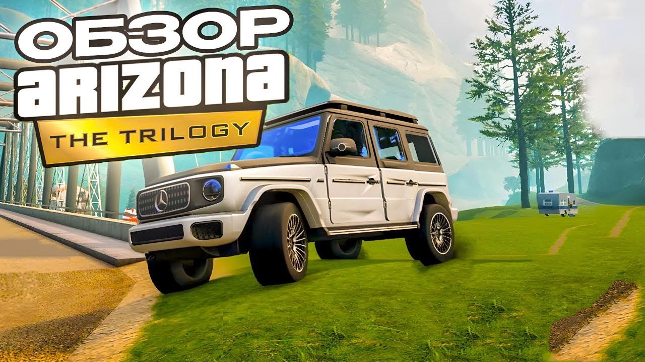 ВПЕРВЫЕ ЗАШЁЛ НА ARIZONA TRILOGY - YouTube