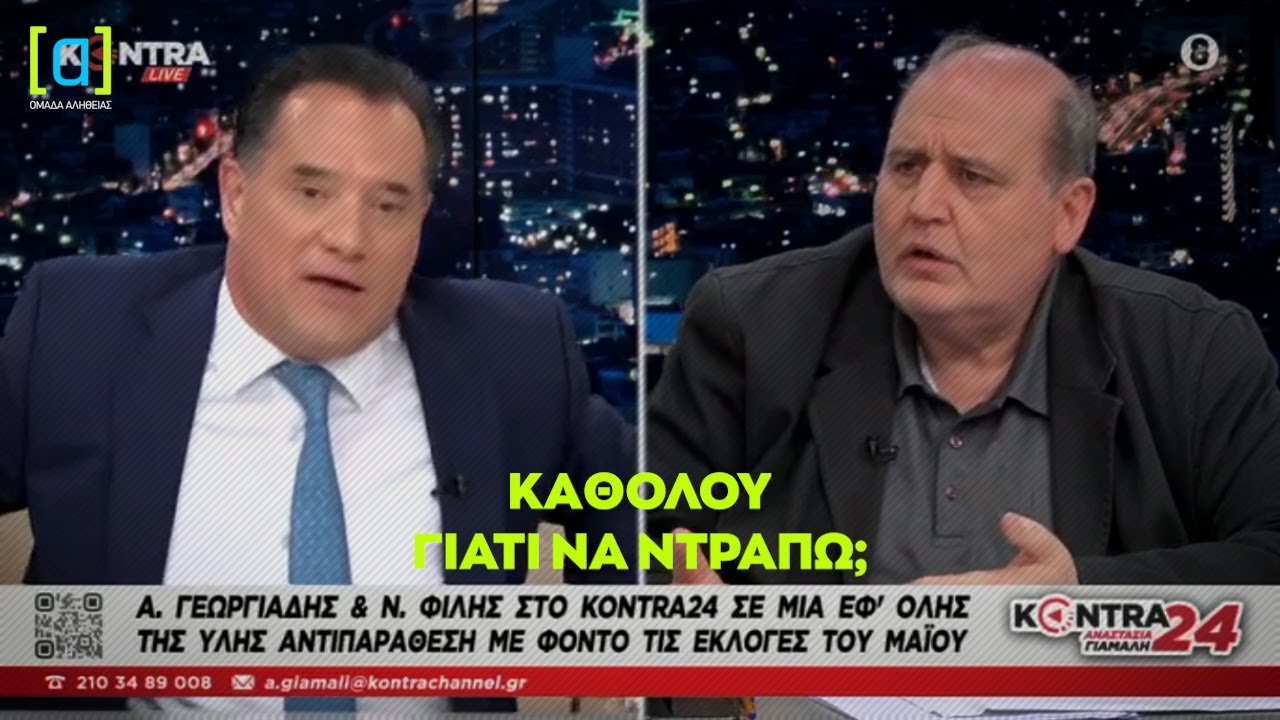 Τάπα Άδωνι στον Φίλη για το Ευρωπαϊκό Δικαστήριο Ανθρωπίνων Δικαιωμάτων ...