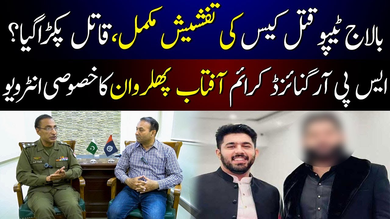 SP Organized Crime Aftab Phularwan Exclusive Interview || Balaj Tipu Case || Tv Today Digital ...