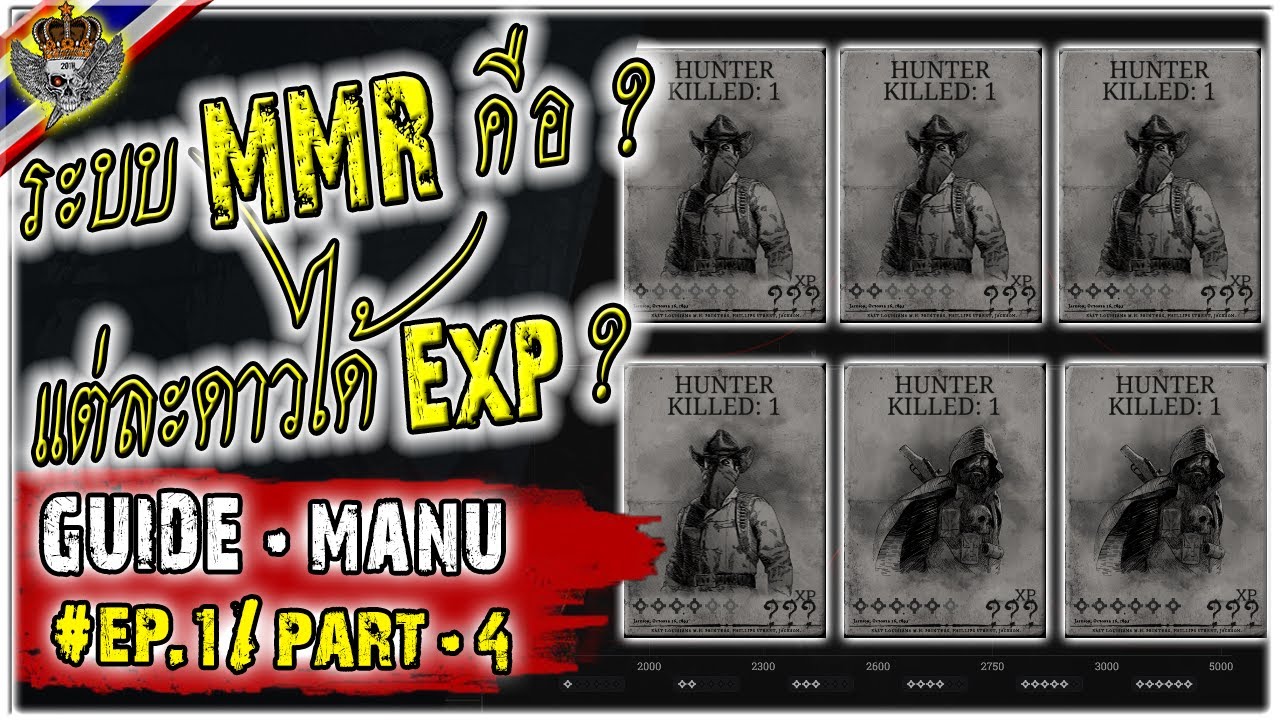 🔥 Hunt showdown [Guide - Menu] Ep.4 - สอนผู้เล่นใหม่ ระบบ MMR Exp นัก ...