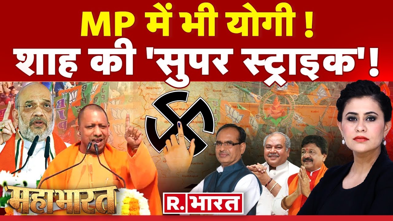 Mahabharat: मोदी खेल करने वाले हैं! | MP BJP Candidate List | CM ...