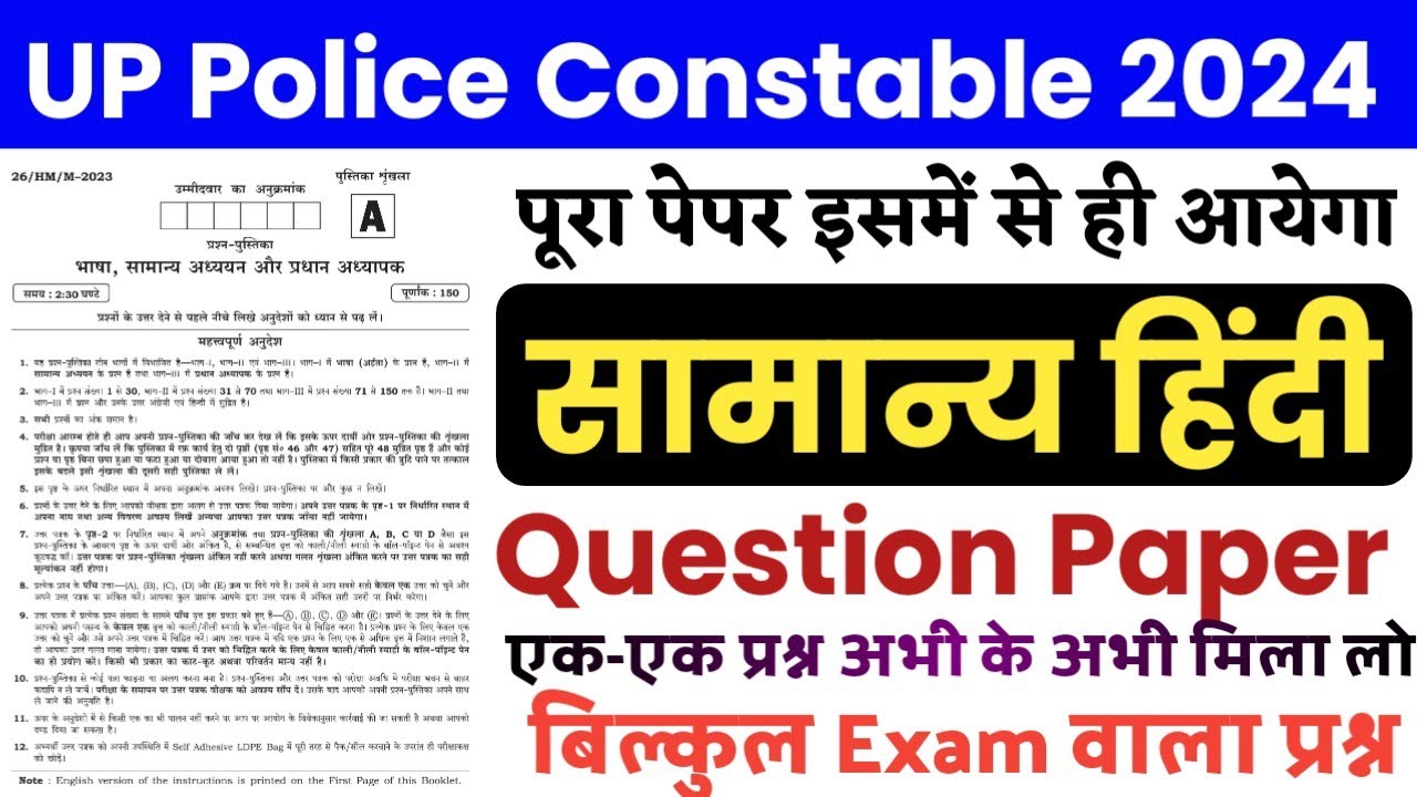 UP Police Constable 17 February 2024 full paper Solution answer key//up ...