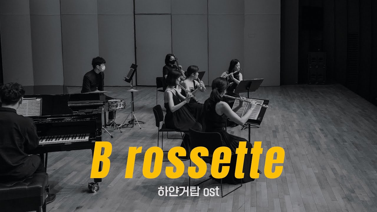 [INUS FLUTE QUARTET] B rossette - 하얀거탑ost (Arr. 김소영) - YouTube