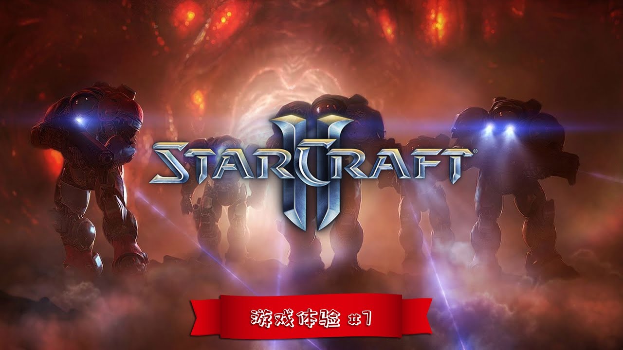 《StarCraft II: Wings of Liberty》 游戏体验 #7 —— Cutthroat - YouTube