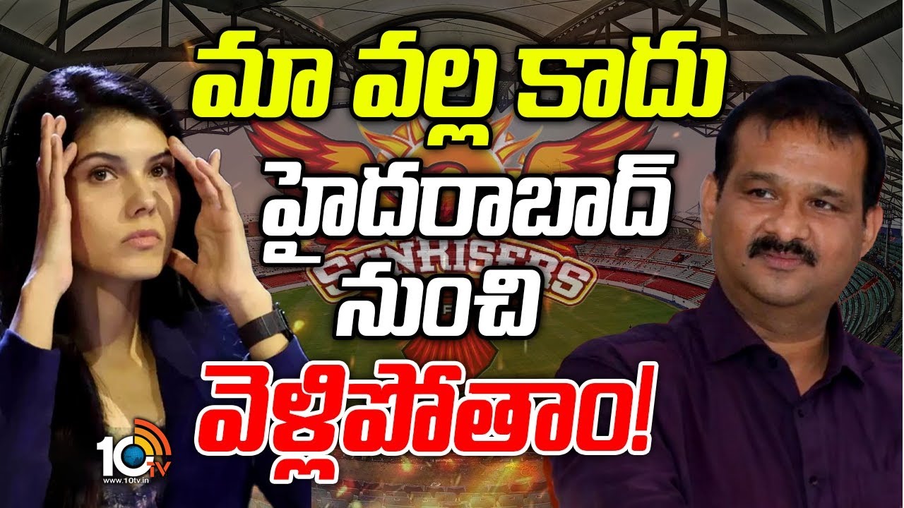 HCAకు SRH వార్నింగ్‌ | SRH Management Warning To HCA | Kavya Maran ...