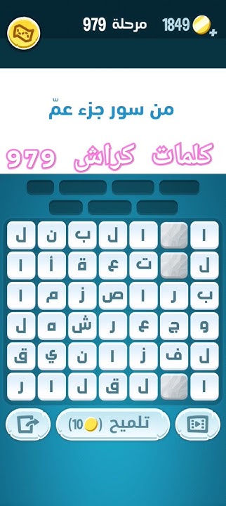 حل #كلمات كراش مرحله 979🩷🩷 - YouTube