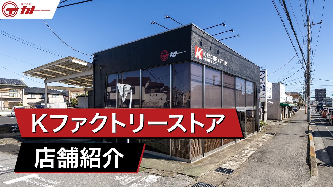 【K-FACTORY STORE】 店舗紹介 - YouTube
