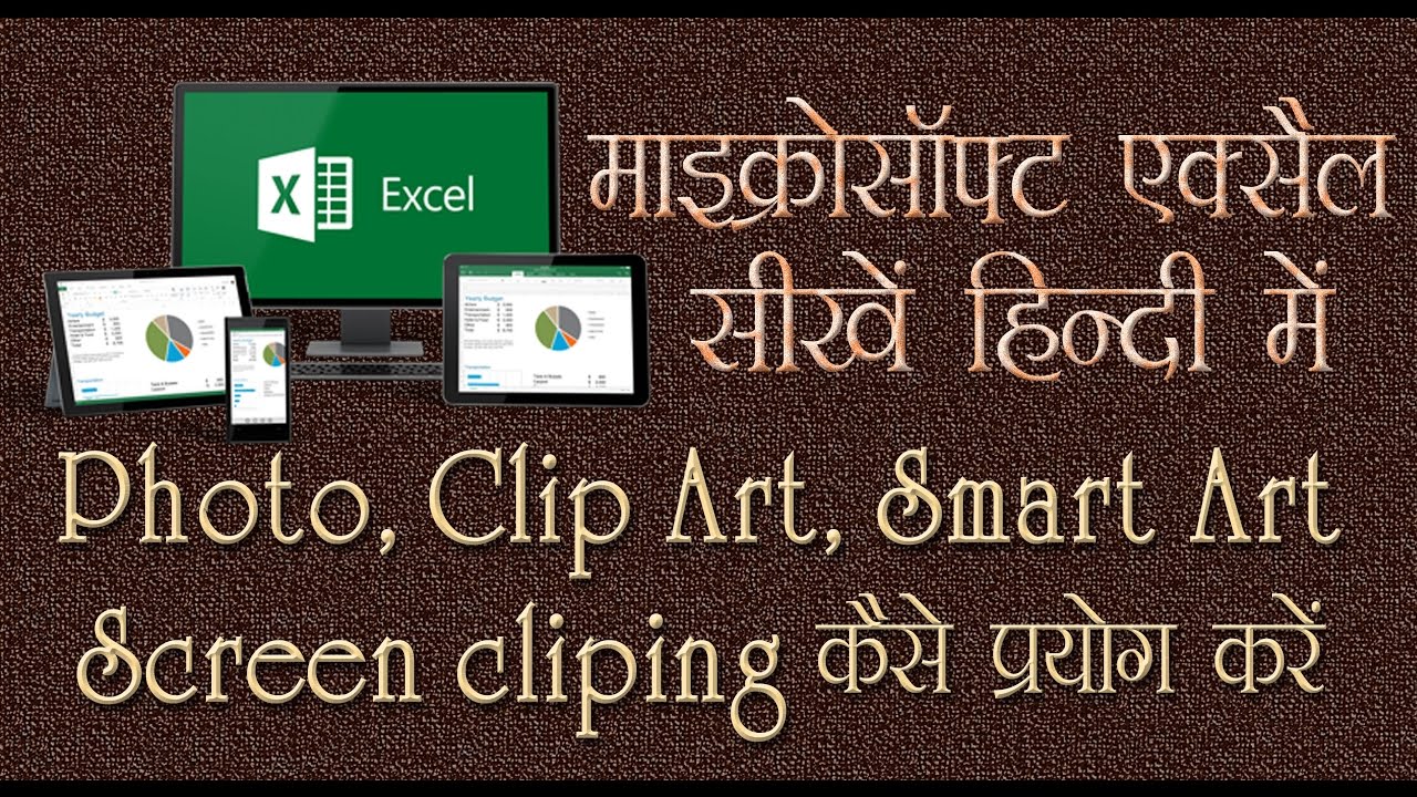 Microsoft Excel Day 8 How to Use Illustration Photo, Clip Art and more ...