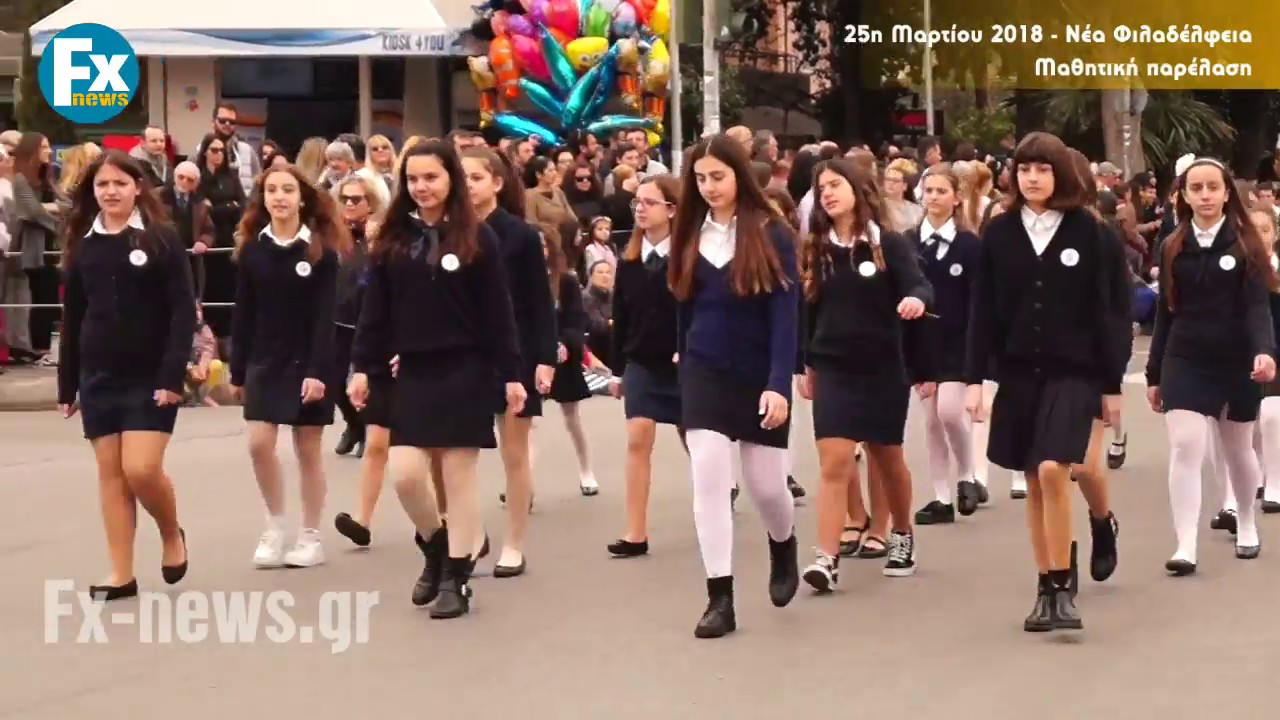 Νέα Φιλαδέλφεια-25η Μαρτίου: Μαθητική παρέλαση 2018 - YouTube