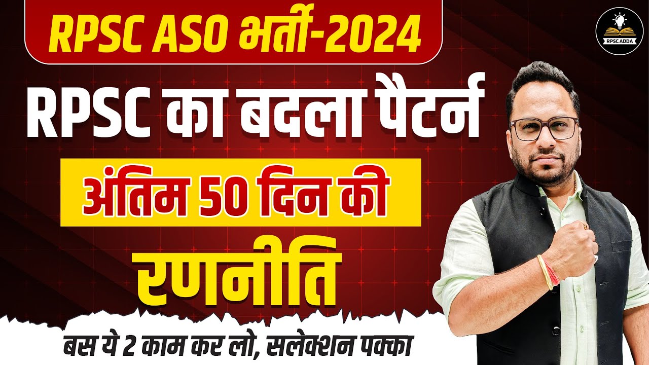 RPSC ASO 2024 | नया पैटर्न और अंतिम 50 दिन की रणनीति | RPSC ASO ...