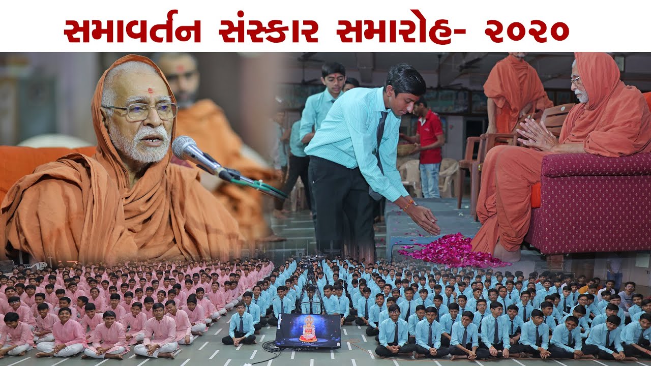 એક વસમી વિદાય || Samavartan Sanskar Samaroh - 2020 || સમાવર્તન સંસ્કાર ...