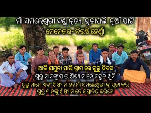 Maa Samleiswari Danda Nrutiya, Ghucha pali | Manager- Biranchi Herna ...