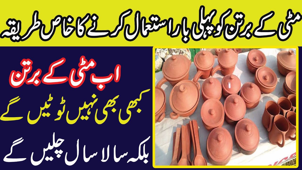 How to Use Mitti ki Handi First Time|Mitti ki Handi ke istemaal ka ...