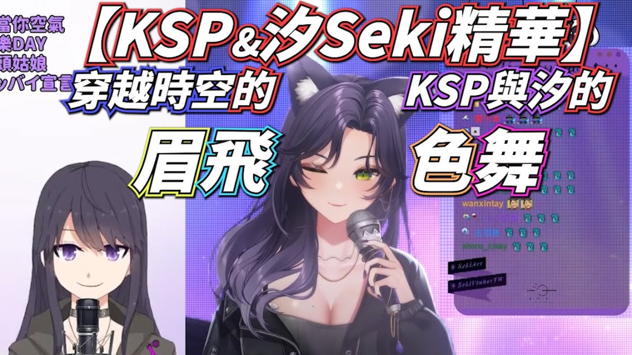 【KSP&汐Seki精華】KSP穿越時空合作的眉飛色舞 #手動合作 #ksp #汐 #錢汐老闆娘的小劇場 - YouTube