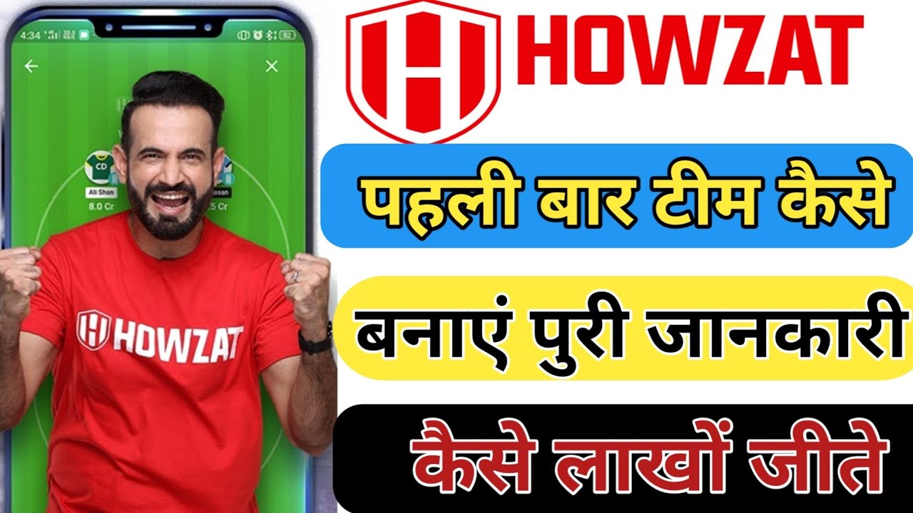 Howzat app पर टीम कैसे बनाएं। how to create team in howzat appl howzat ...