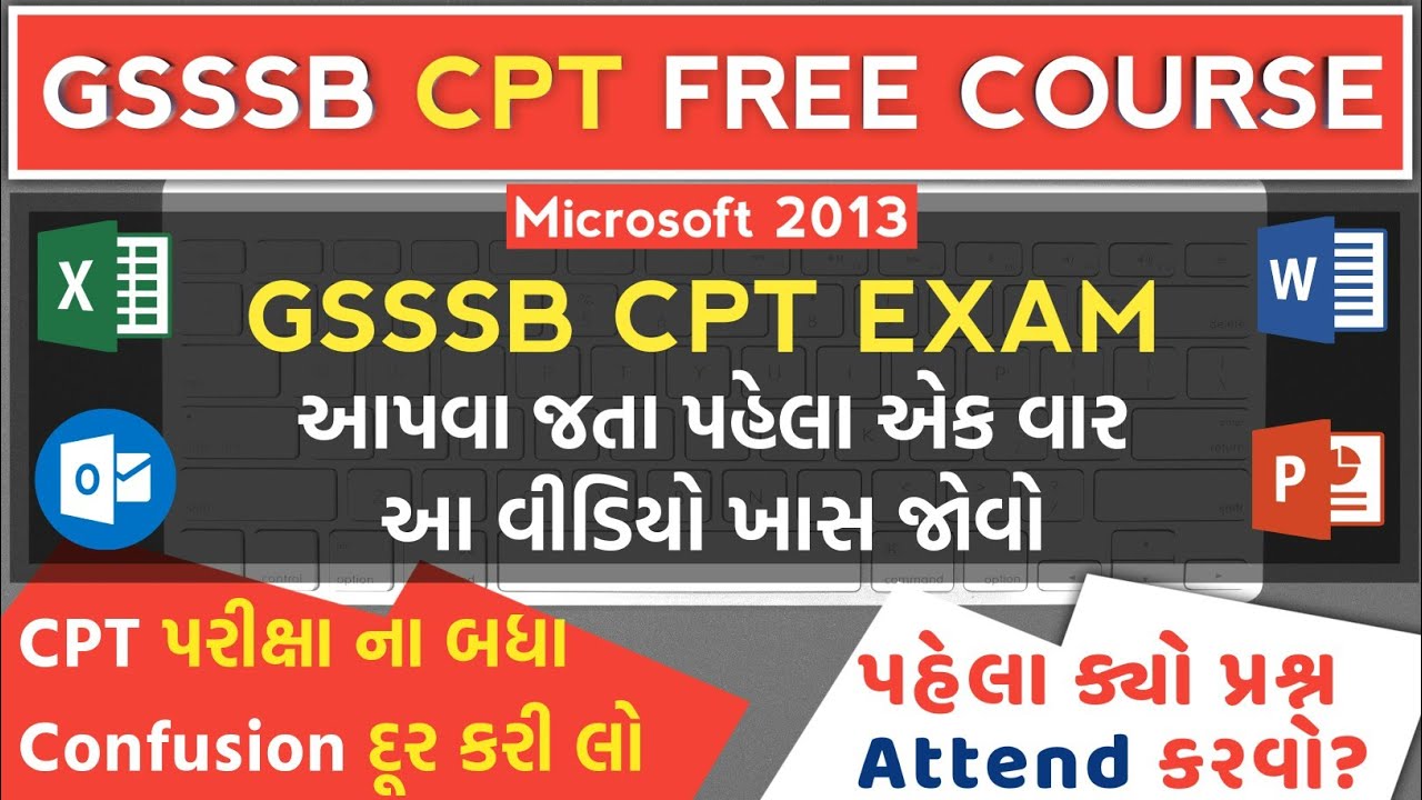 Gsssb cpt test | CPT પેપર કેવી રીતે આપવું? પેપરમાં શું ધ્યાન રાખવું ...
